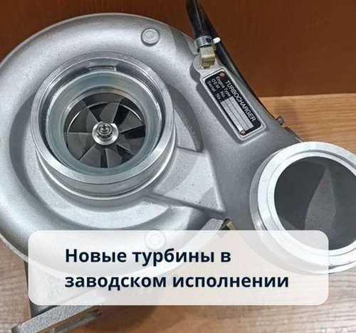 Турбина новая HX55 FAW J5 CA33123776936/ CA6DM237