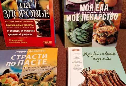 Книги Кулинария, Домашний доктор, Хобби