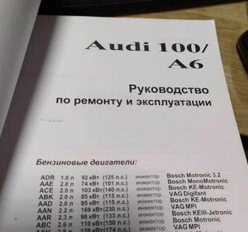 Книга ремонт Audi 100 A6 с 1991г. бензин Б(1,8;2,0