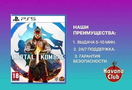 Mortal Kombat 1 PS5/Екатеринбург