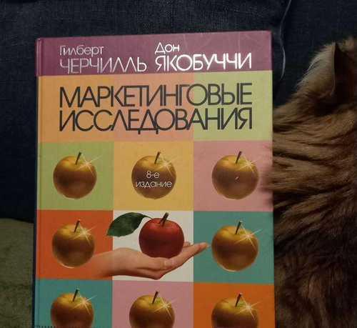 Маркетинговые исследования книга