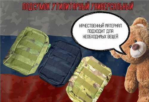 Подсумок утилитарный универсальный с доставкой по
