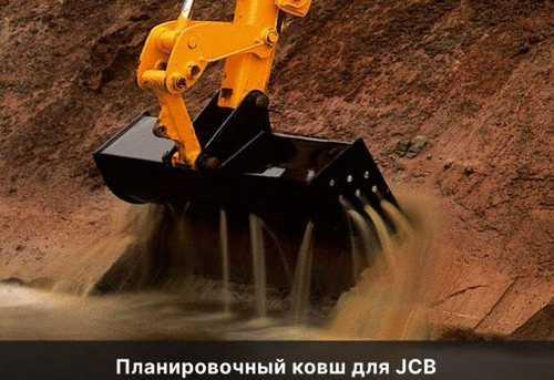 Планировочный ковш для JCB 8045/8050/8052/8055 (12