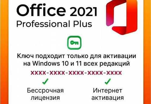 Microsoft Office (Ключ) 2019\2016\2013\2021\365
