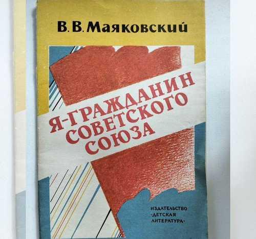 Раритетные книги Маяковский