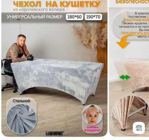 Чехол на кушетку