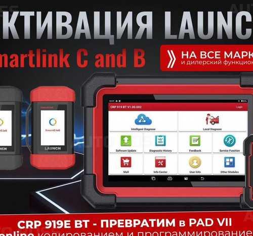 Активация продление launch x431 smartlink CRP 919