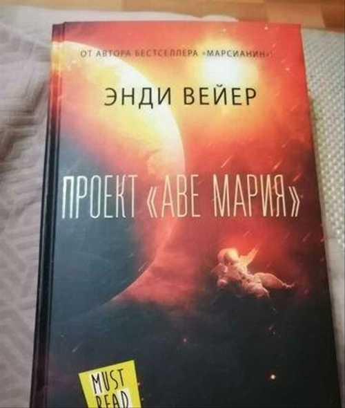 Проект аве мария энди вейера