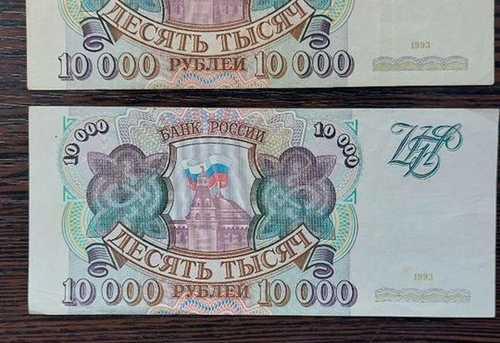 Старые бумажные деньги 1993. 10000, 5000, 1000