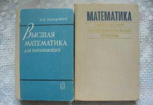 Учебные пособия по математике СССР