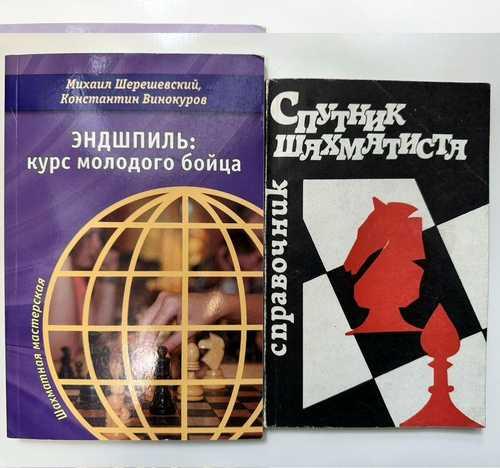 Книги по шахматам