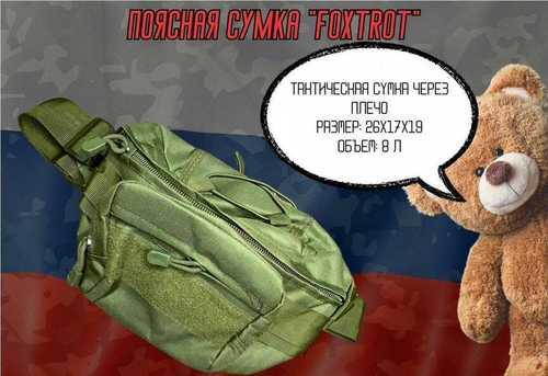 Тактическая сумка через плечо доставка в Донецк