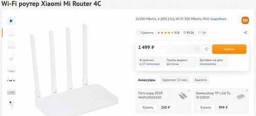 Wi-Fi роутер Xiaomi Mi Router 4C