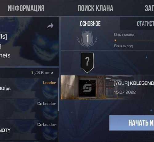 Продам клан standoff 2