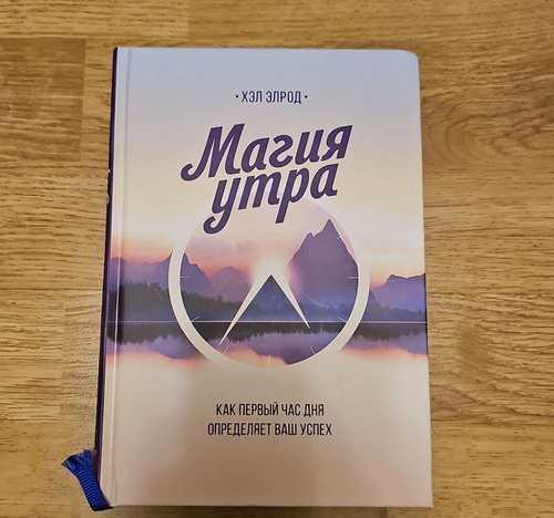 Книга магия утра