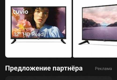 Новый телевизор Tuvio 32" HD