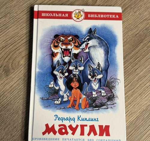 Книга Редьярд Киплинг "Маугли"