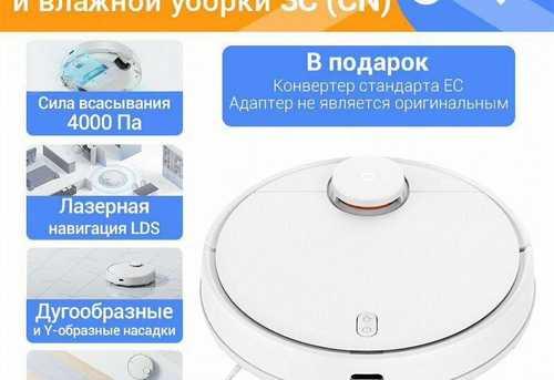 Робот пылесос xiaomi mijia 3c