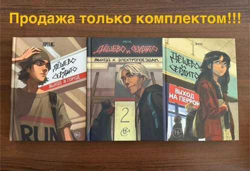 Комикс Протас 1-3 тома