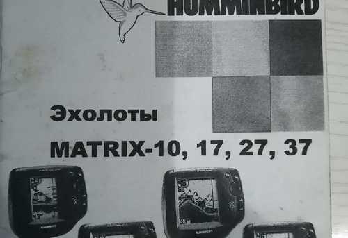 Эхолоты humminbird бу