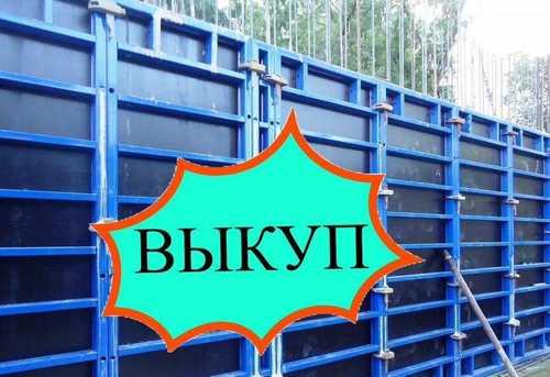 Опалубка выкуп вывоз