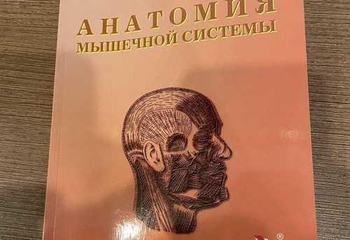 Методички по анатомии