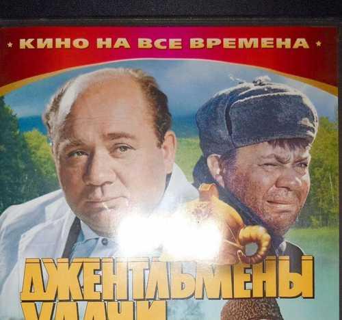 Dvd диск джентльмены удачи