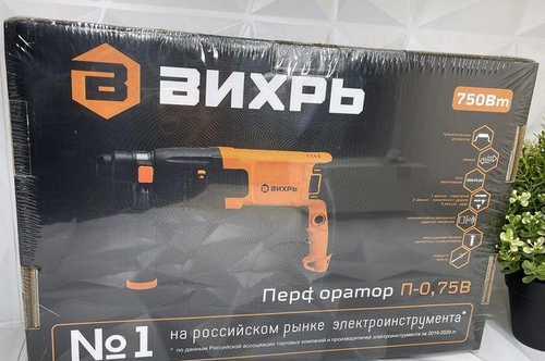 Перфоратор вихрь П-750, 750 Вт Новый