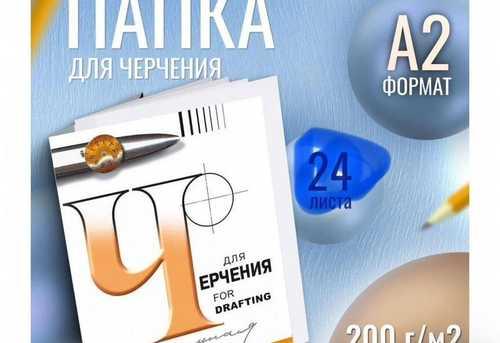 Листы для черчения а2 ватман, 4 листа