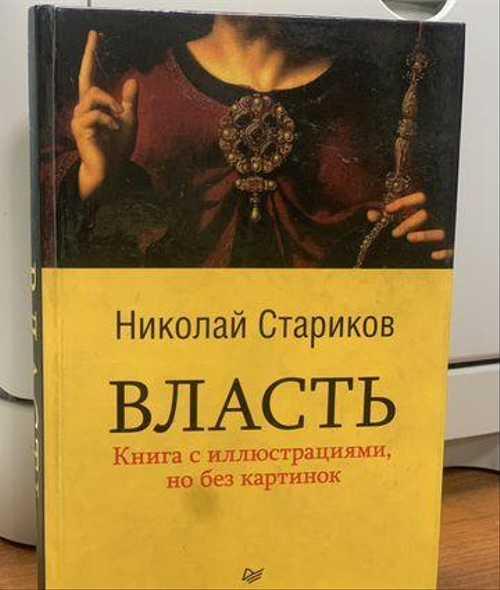 Книги Николая Старикова