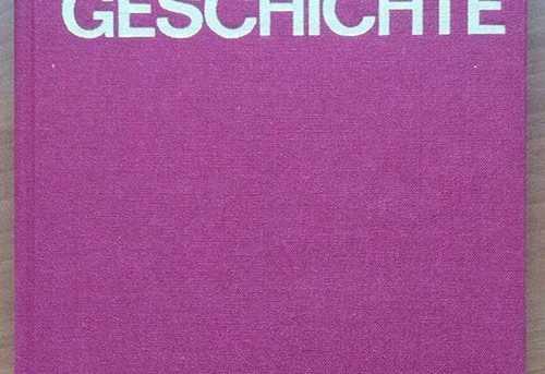 Атлас по истории с древности до 1917 г