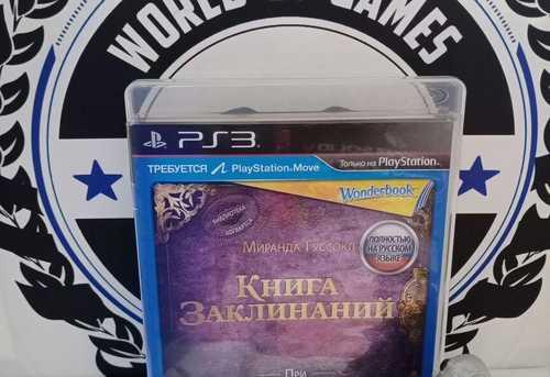 Wonderbook Книга Заклинаний (PS3)