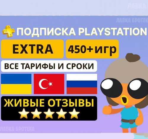 Подписка Ps Plus Extra (Все тарифы) Украина/Турция