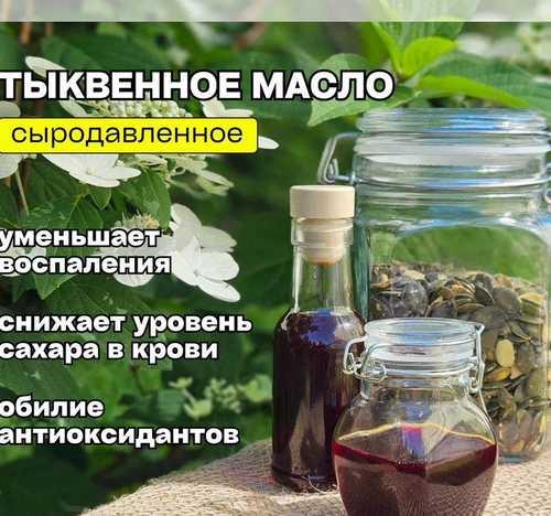 Масло из тыкви 500мл