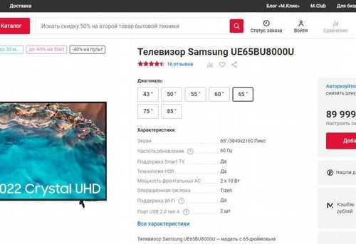 Новый 165см 8-серия 4К smart Samsung UE65BU8000U