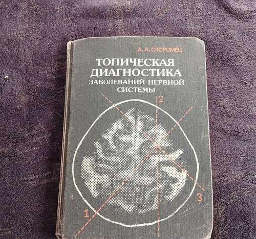 Топическая диагностика заболеваний нервной системы