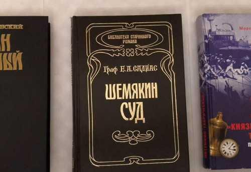 Художественные Исторические книги