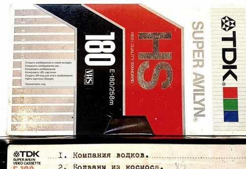Видеокассеты VHS. С авторским переводом А.Михалёва