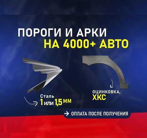 Передний рем порог Фольксваген Тоуран Доставка по РФ. Все авто