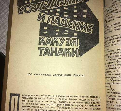 Подшивка журналов с рассказами СССР