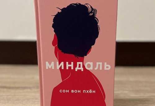 Книга "Миндаль"