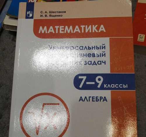 Шестаков Алгебра сборник задач 7-9 классы