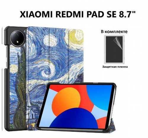 Чехол для планшета Xiaomi Redmi Pad SE 8.7