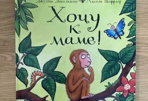 Книги джулии дональдсон