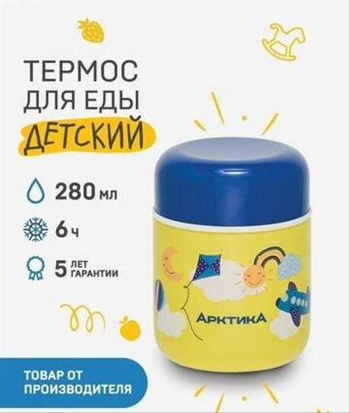 Термос-бочонок для еды детский Арктика (411-280) 2