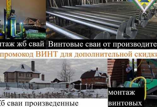 Винтовые сваи