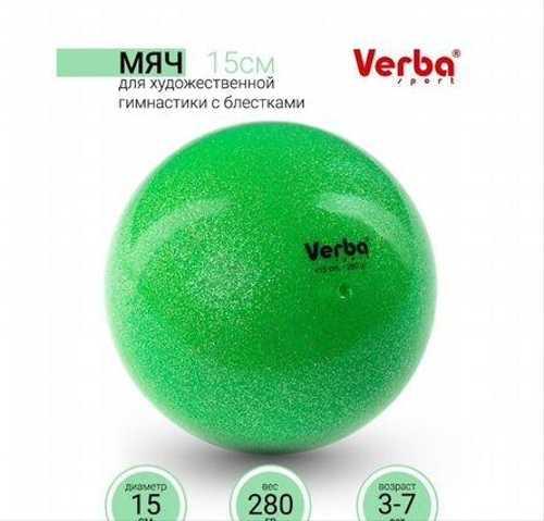 Мяч Verba Sport с блестками зеленый 15см