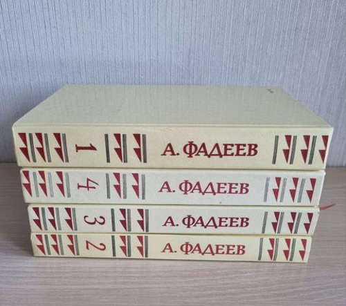 А. Фадеев (собрание сочинений)