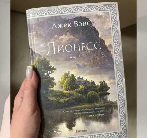 Книга Лионесс том 1