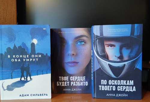 Книги Анна джейн,Адам Сильвер